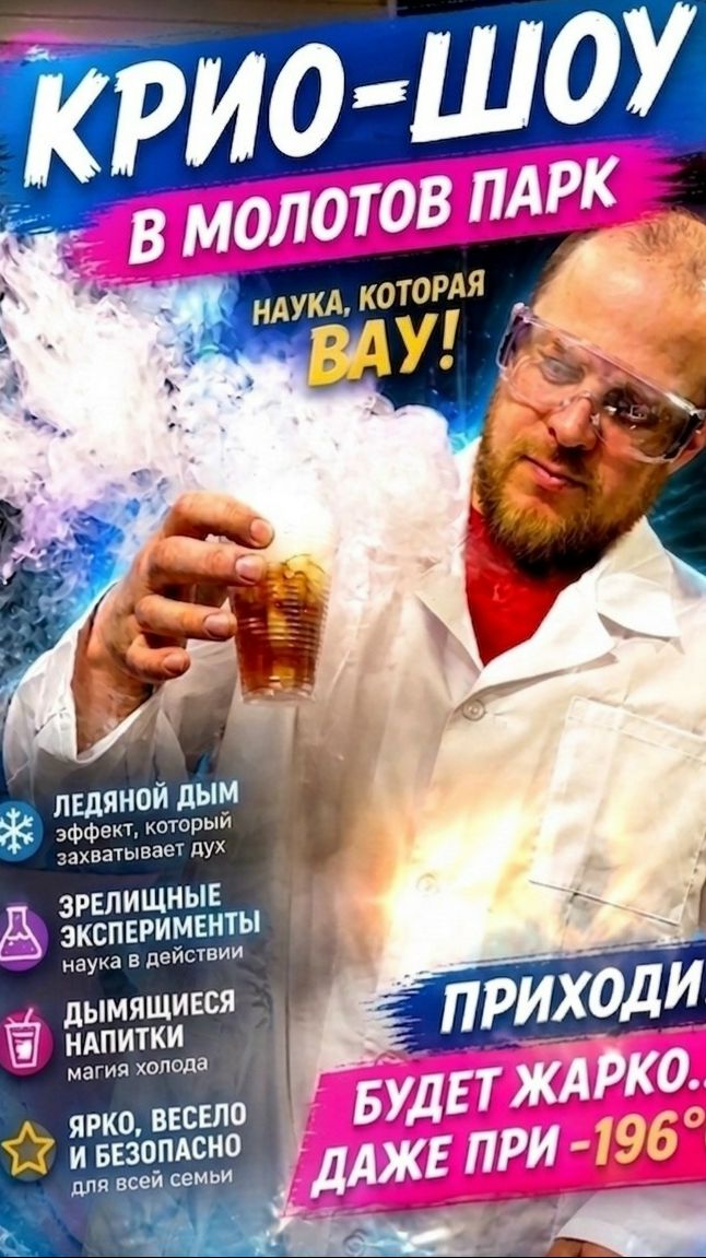 КРЕО ШОУ ПЕРМЬ