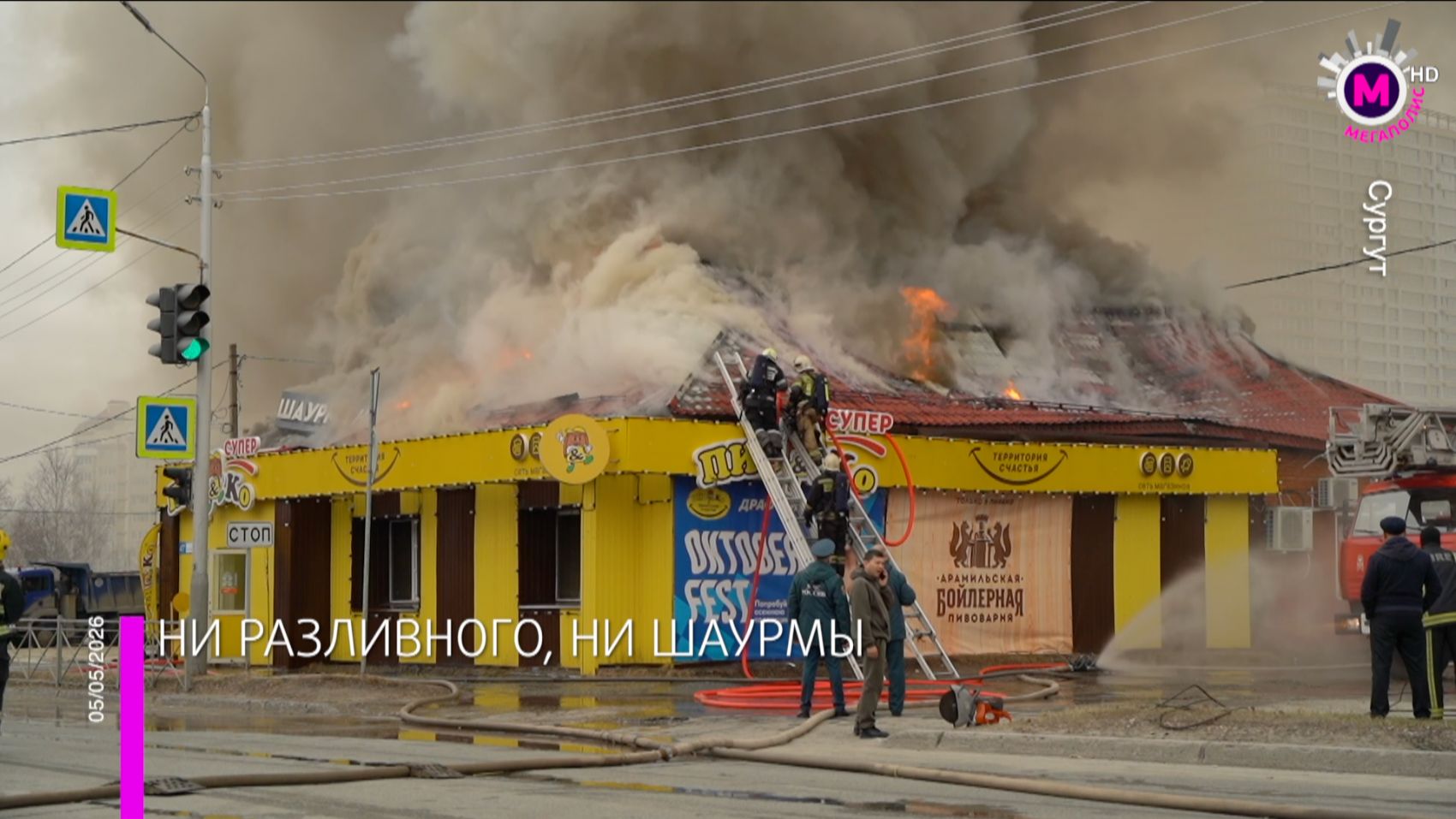 В Сургуте сгорело здание с разливными напитками и шаурмой