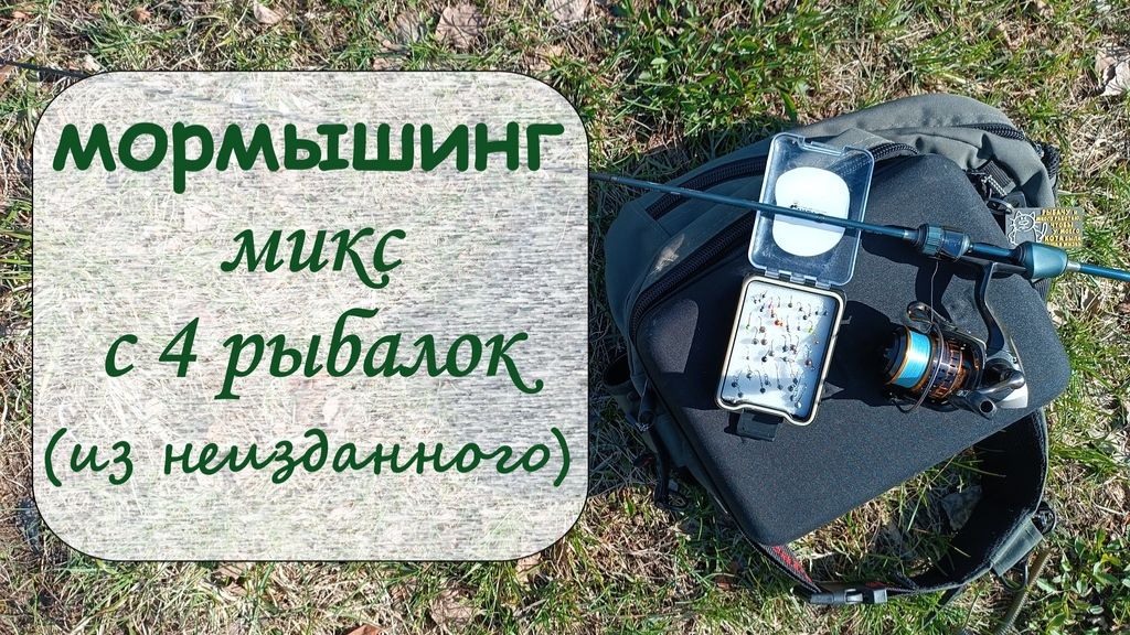 Мормышинг. Микс с 4 рыбалок (из неизданного)