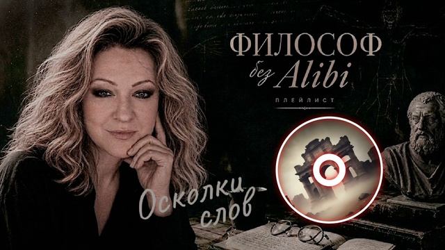 Осколки слов