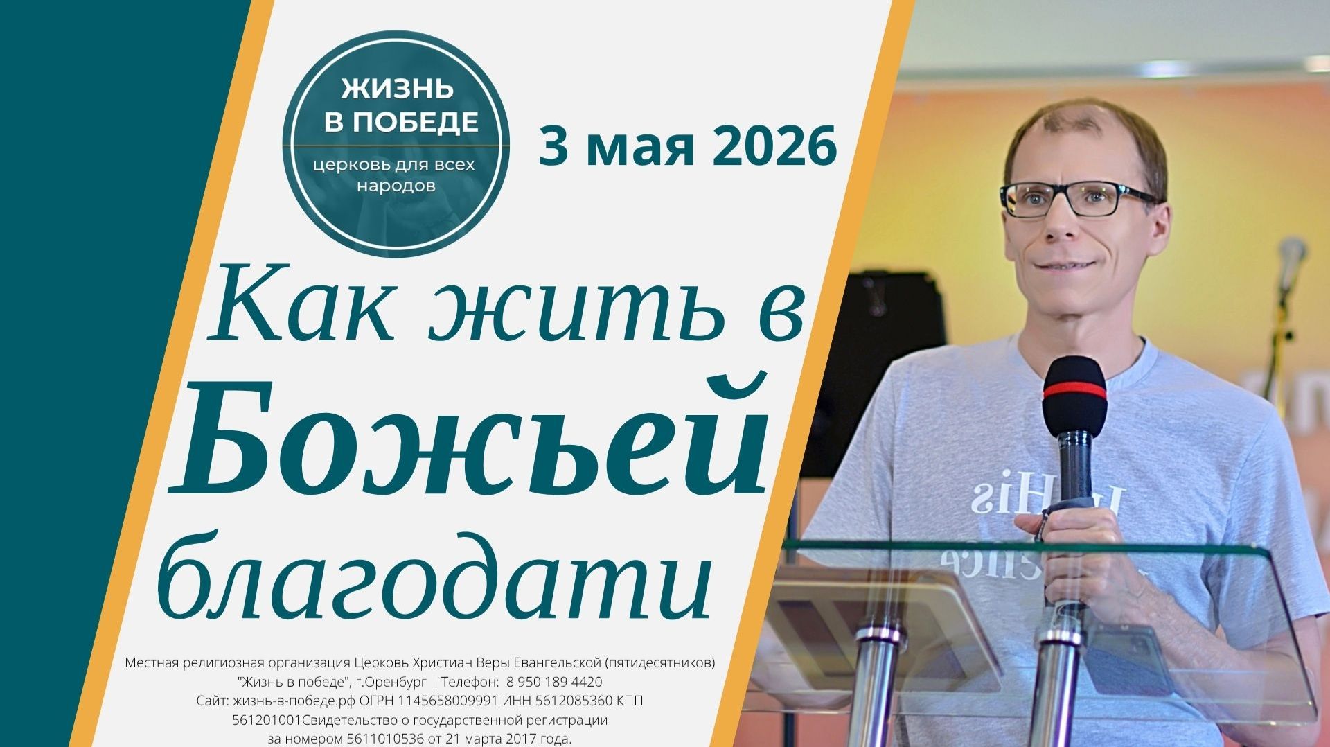 Как жить в Божьей благодати