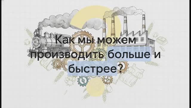 8 класс. Производство — основа экономики