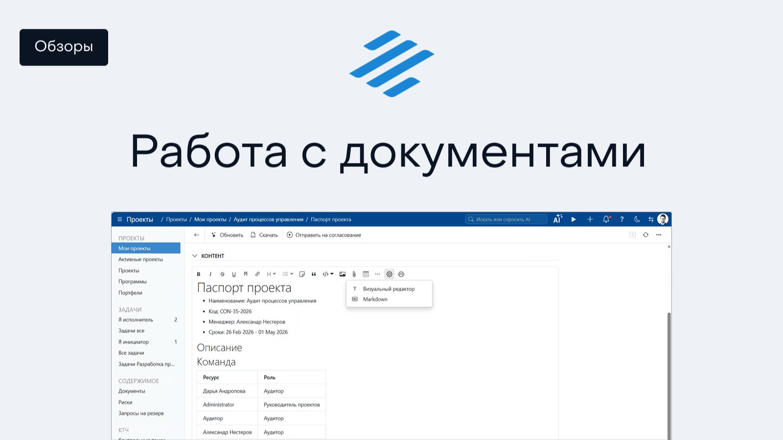 Работа с документами