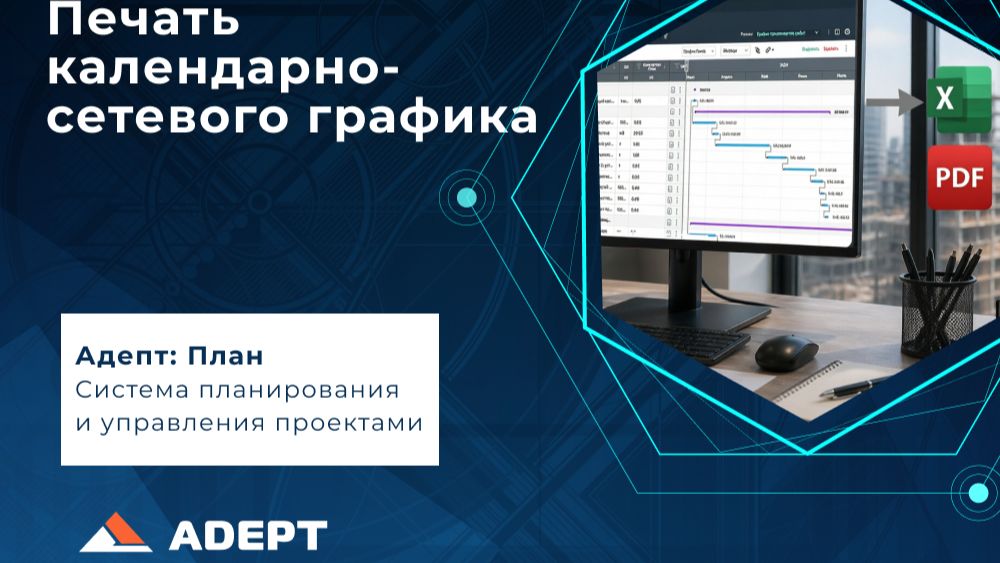 Печать графика