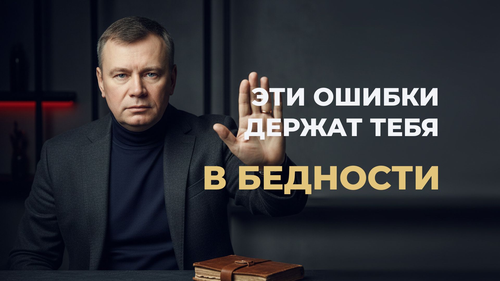Бедность начинается не с денег