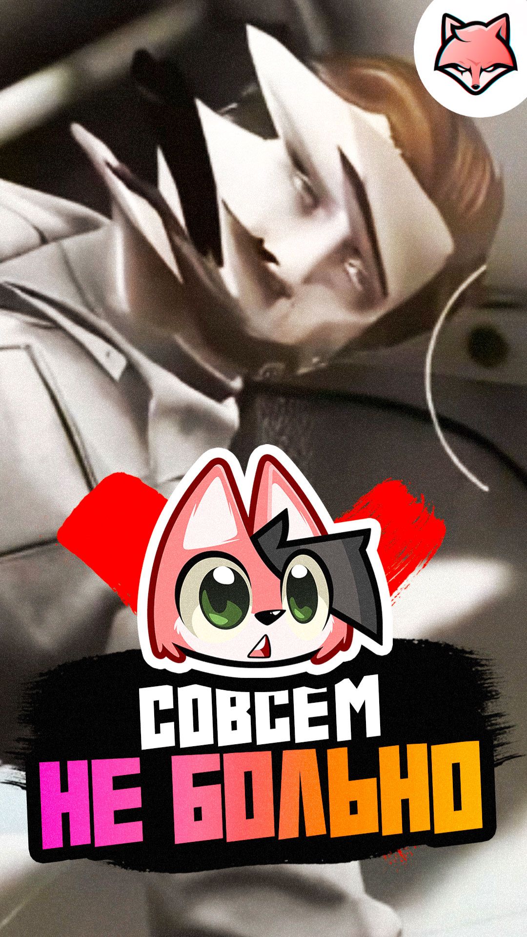 Совсем не больно. Забавный момент из игры Atomic heart #thelisris #лисрис #games #vtuber