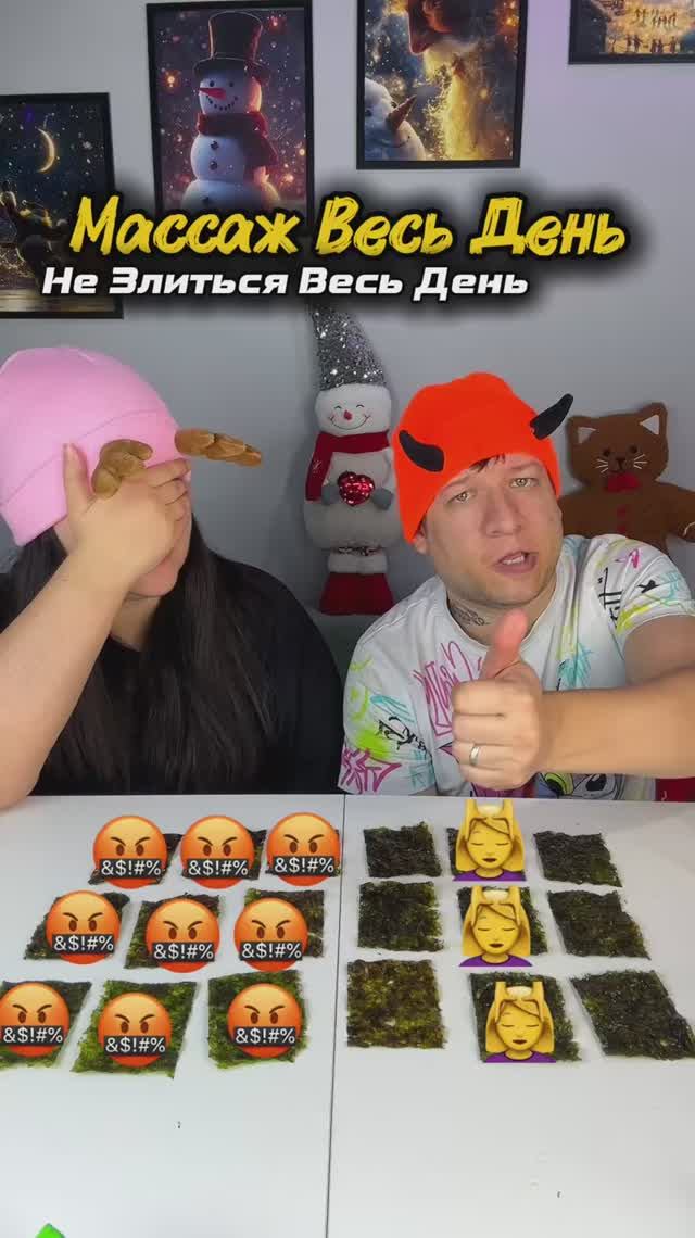 Испытание не злиться или массаж весь день