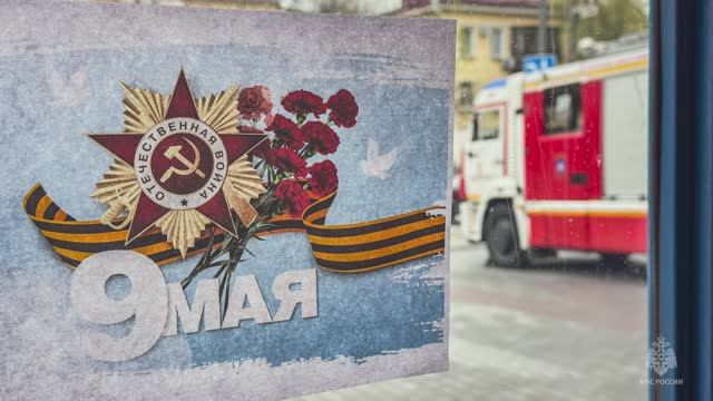 Всероссийскую акцию «Окна Победы» поддержал коллектив МЧС России по городу Севастополю