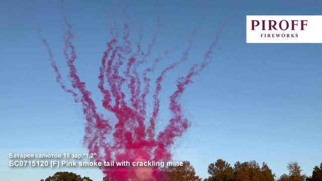 PINK SMOKE TAIL WITH CRACKLING MINE БС0715120