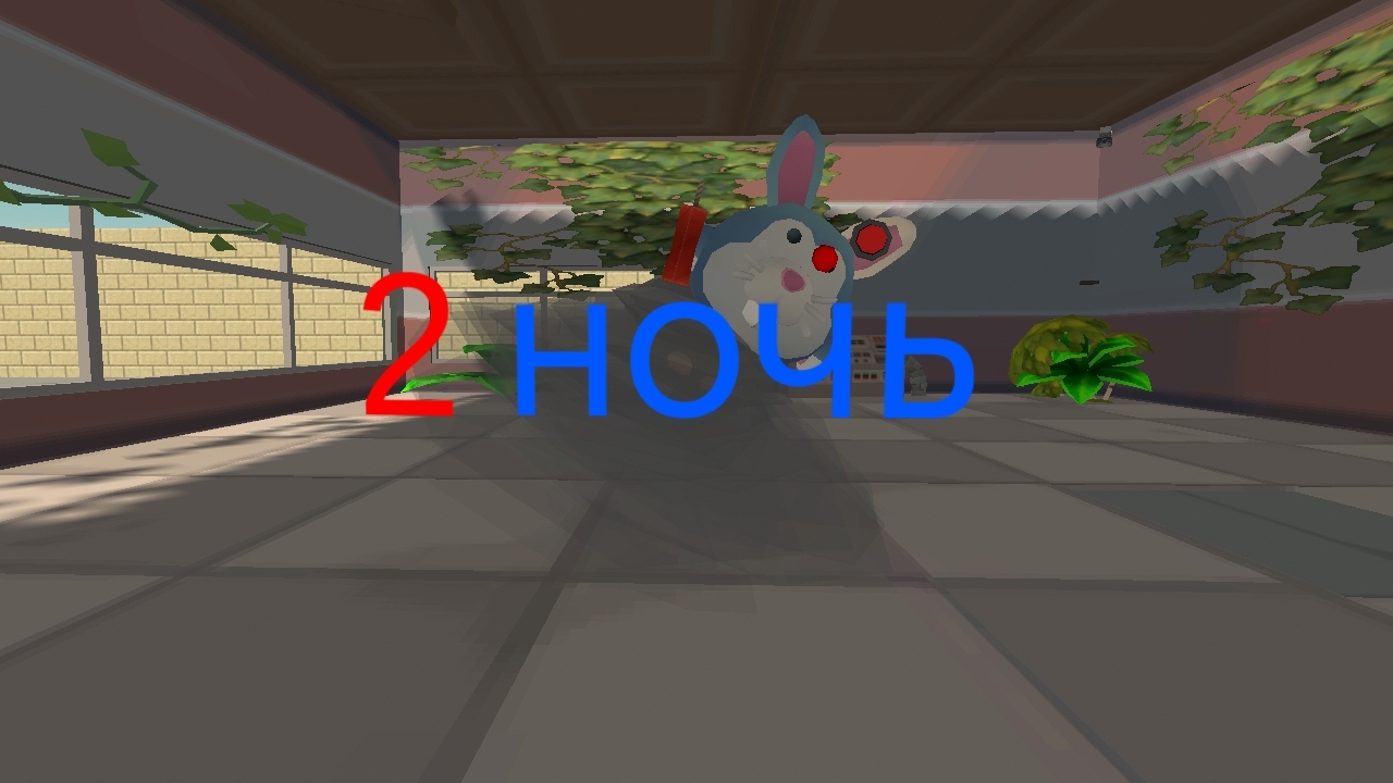 5 ночей с котом 3 2-я ночь