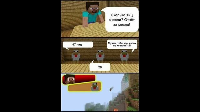 мемы по майну часть 2