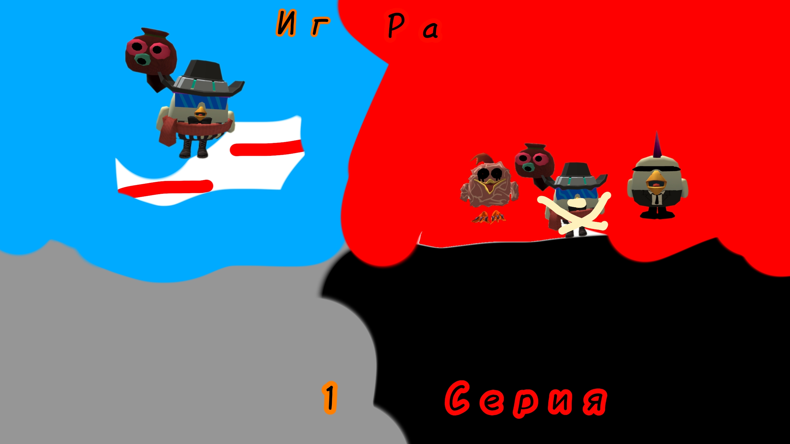 Игра хоррор сериал 1 серия