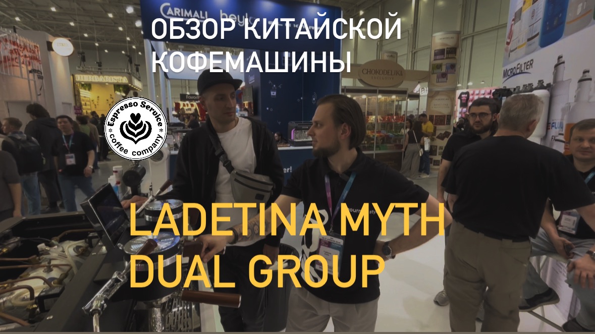Кофемашина Ladetina Myth dual group