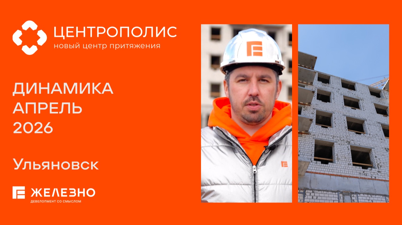 Центрополис: ход строительства за апрель