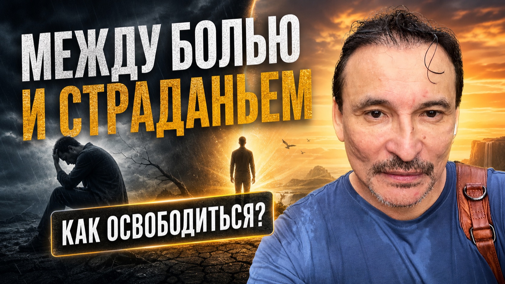 Как достичь "Покоя"?