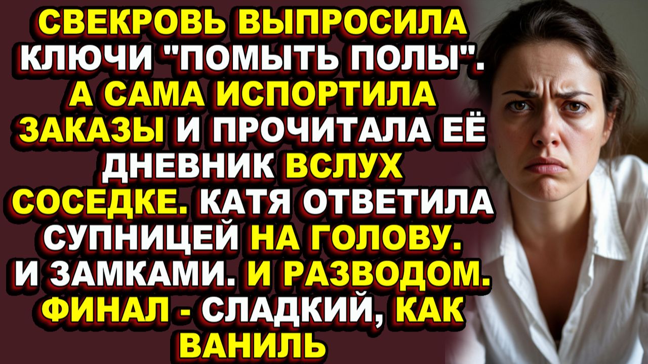 Истории из жизни|Она терпела «помощь» свекрови, пока та не переступила последнюю черту|Аудио рассказ