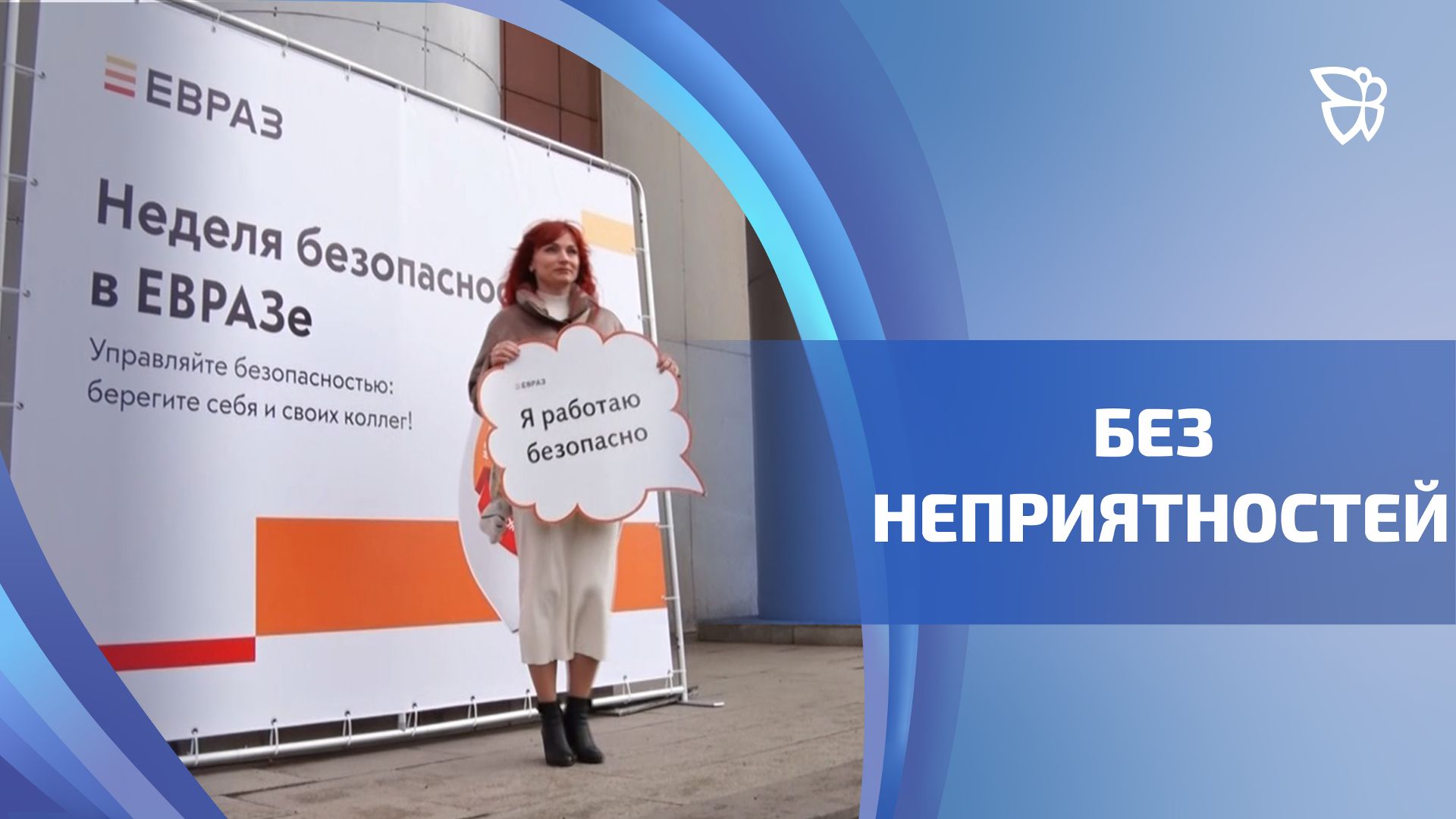 На металлургическом комбинате прошла Неделя безопасности