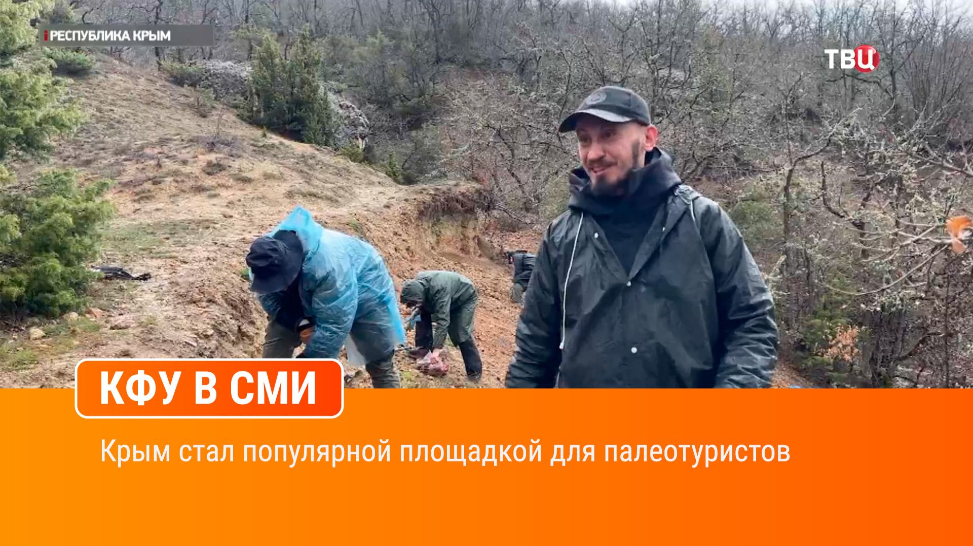 Крым стал популярной площадкой для палеотуристов