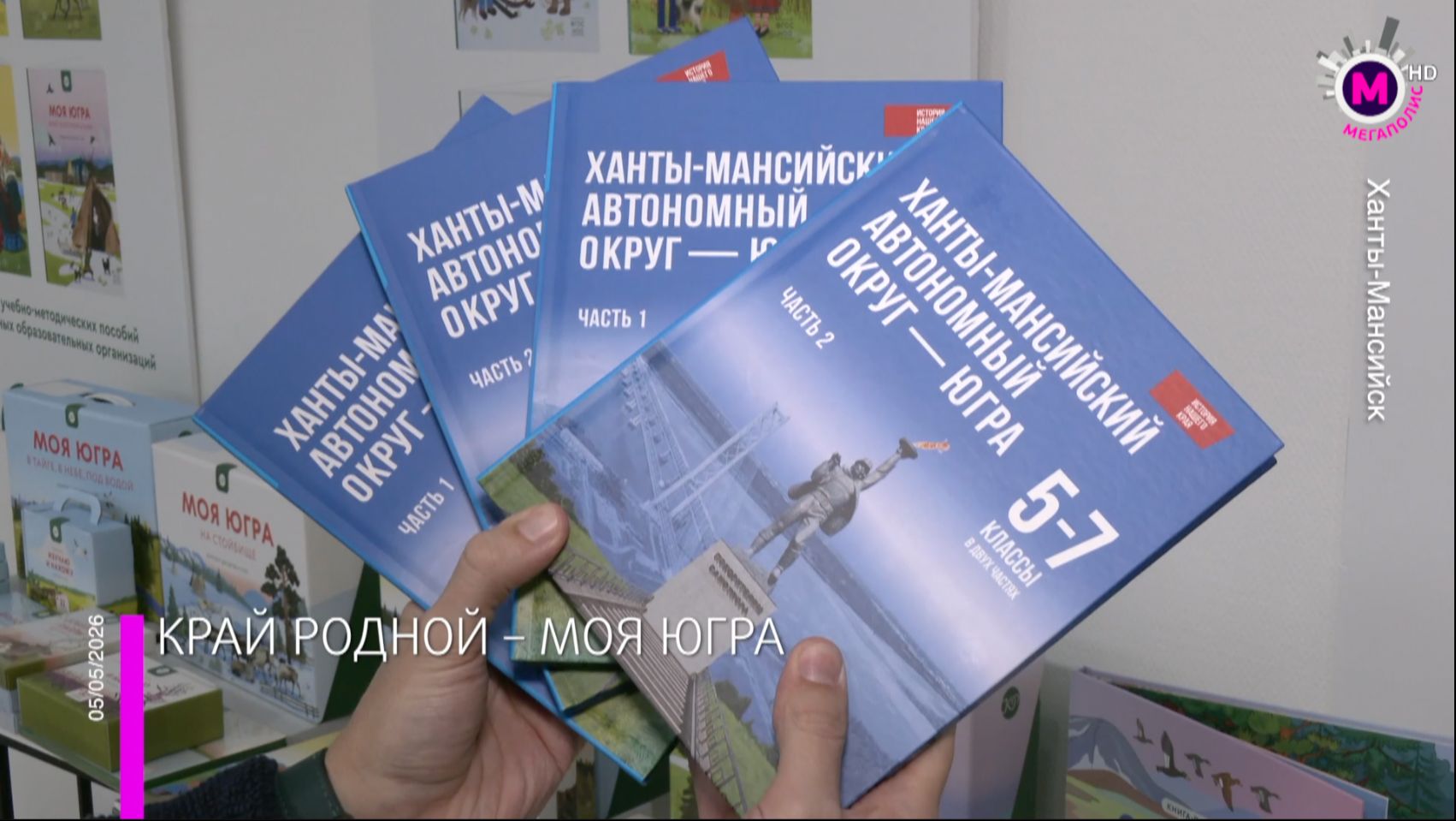 В Югре разработали новый учебник по изучению истории родного края