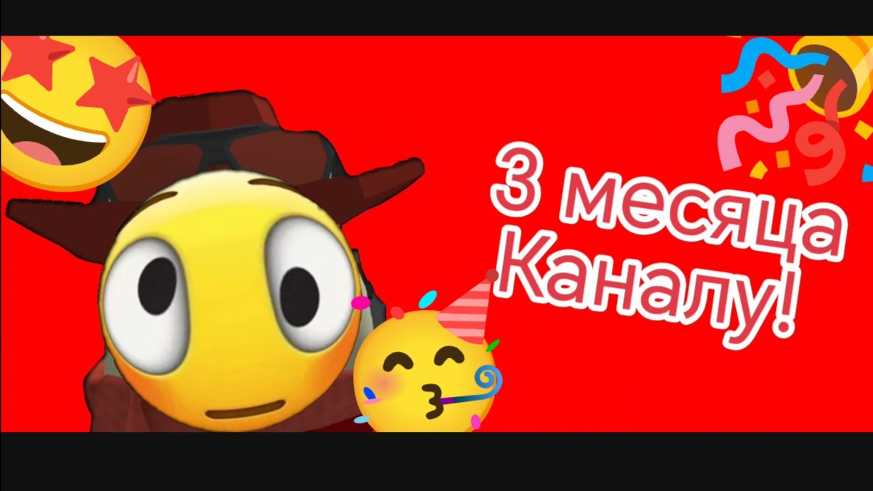🎉 ЮБИЛЕЙ КАНАЛА 3 МЕСЯЦА! 🥳 | Чикен ган - Chicken gun |