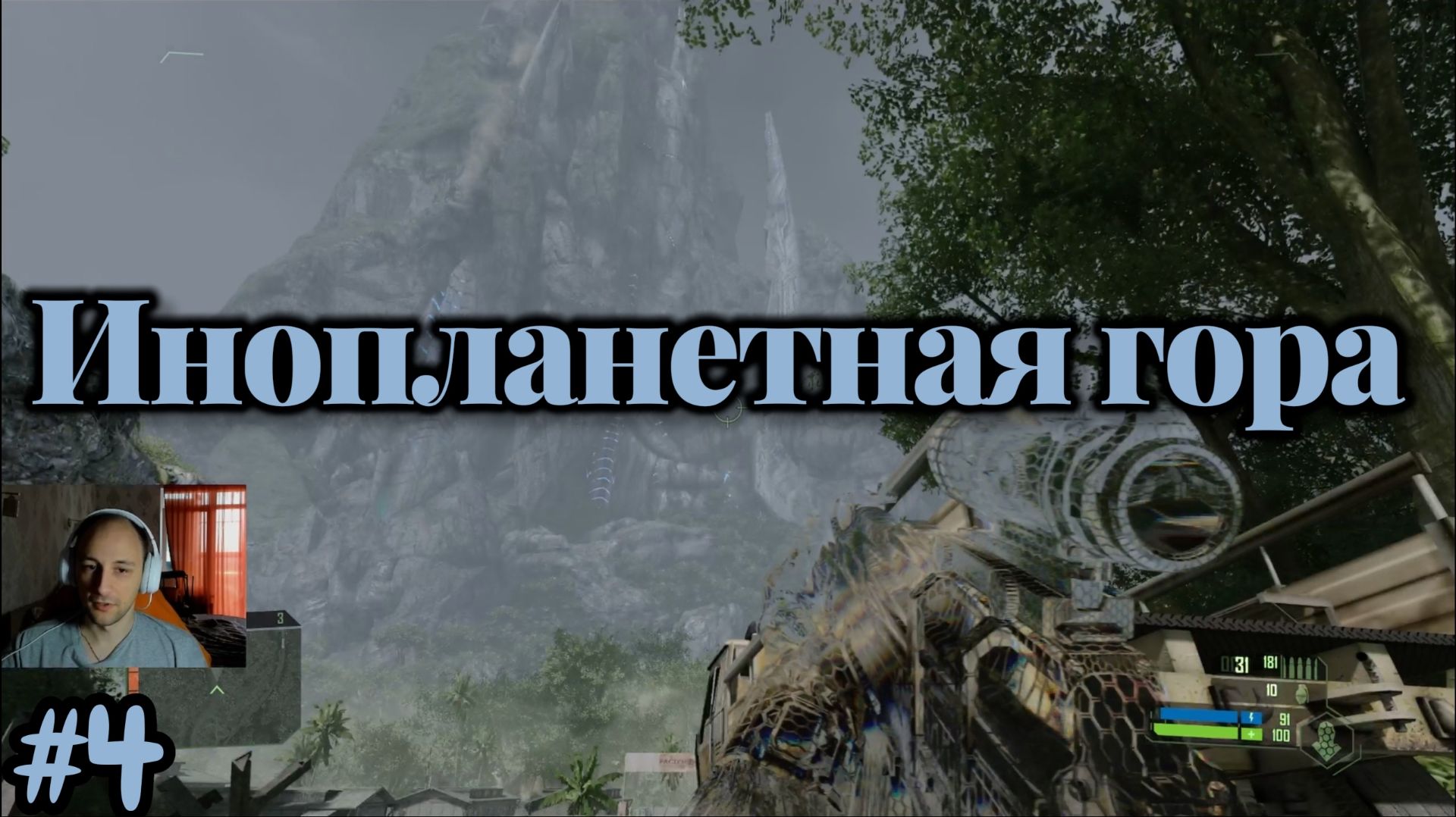 Crysis Remastered №4 - Инопланетная гора