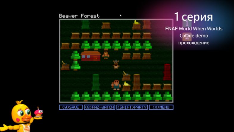 FNAF World When Worlds Collide demo 1 серия прохождения от Dany neon cat