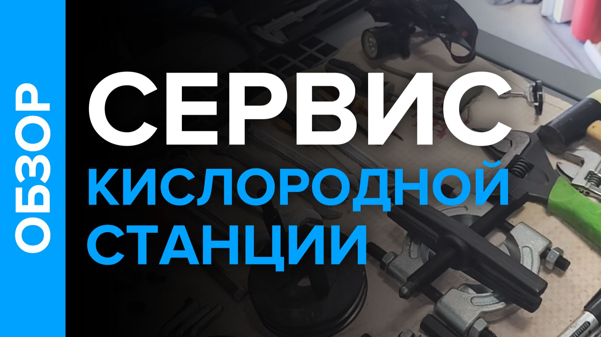 Сервис кислородной станции на производстве форели