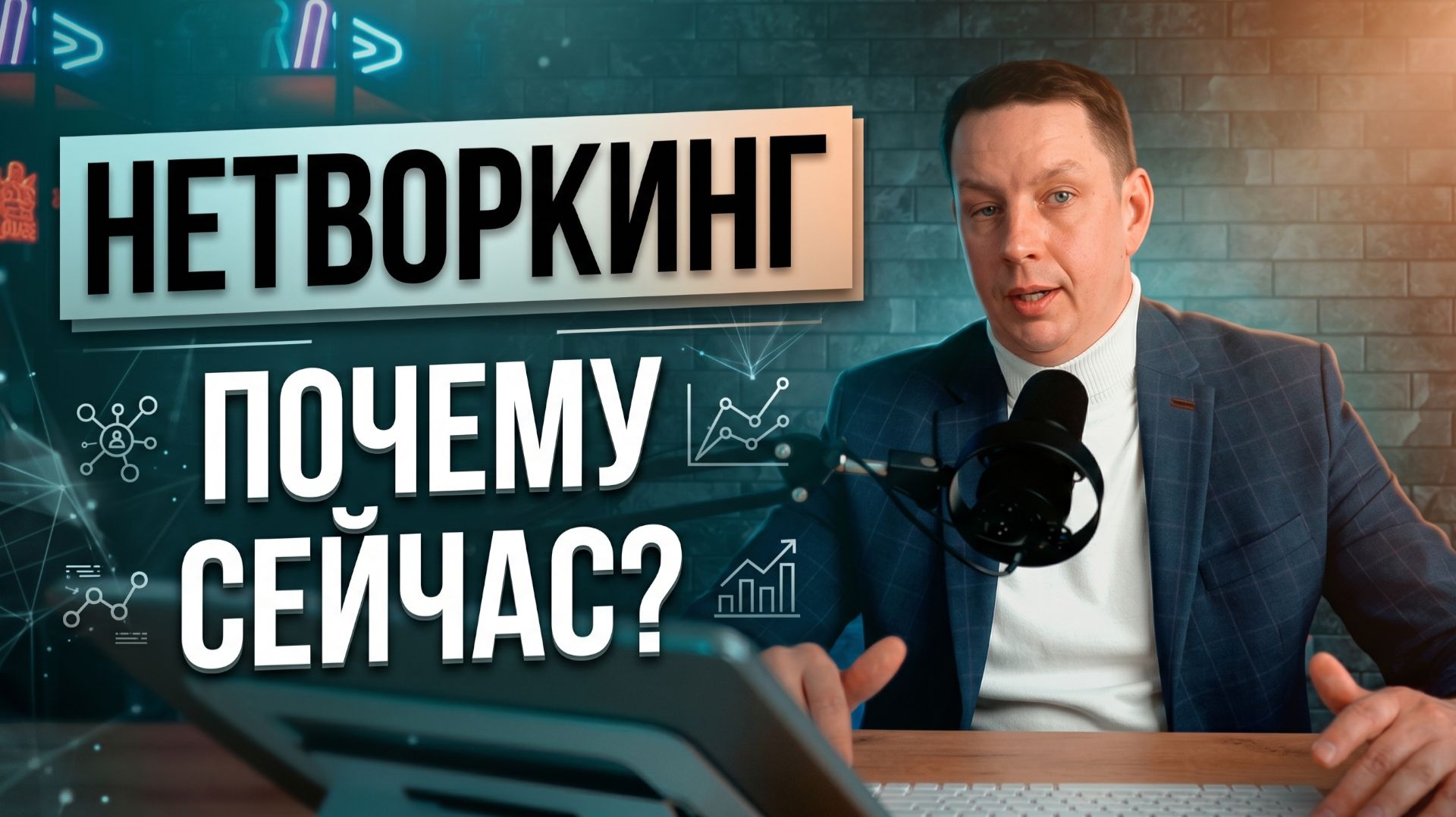 Как нетворкинг помогает найти работу в АйТи
