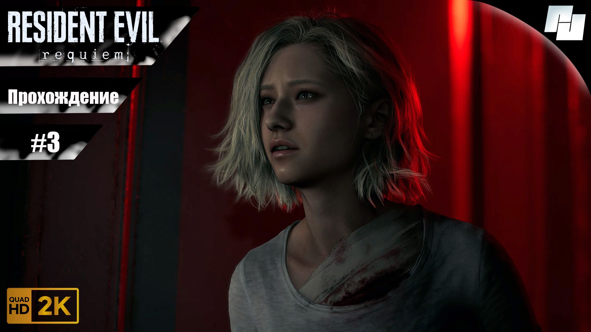Resident Evil 9: Requiem // Прохождение #3 (Русская озвучка)
