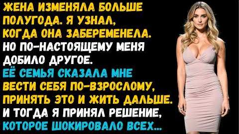 История из жизни «Я точно знал — ребёнок не мой» Слушать житейские истории. Аудиокниги слушать онлай
