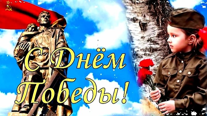 9 Мая - День Победы! Никто не забыт...1941 - 1945