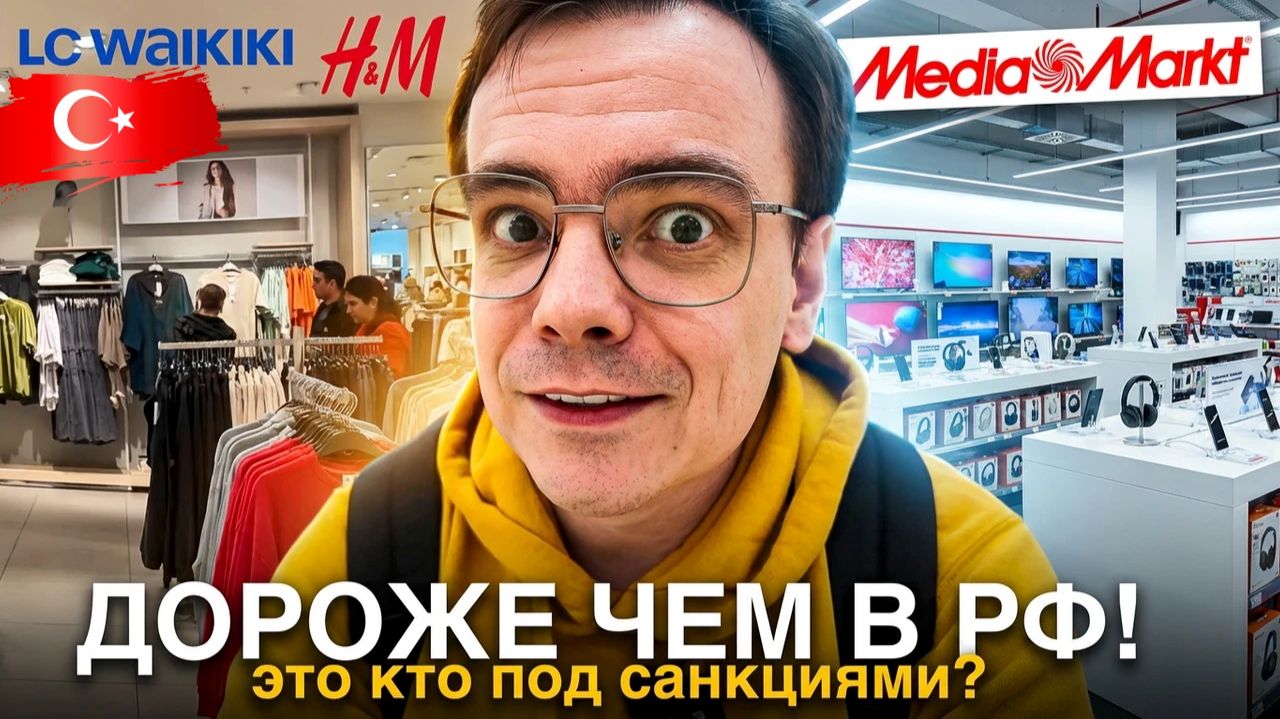 Почему электроника в Турции стоит дороже, чем в России? Честный разбор цен в Анталье 2026