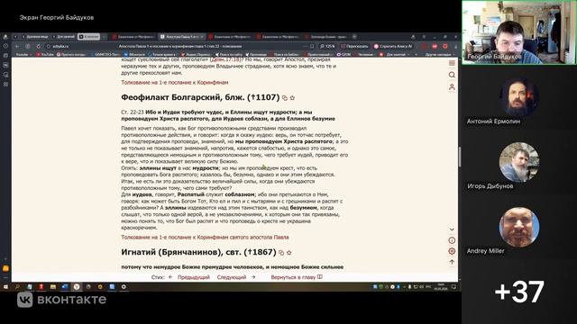 Евангельский синопсис. Тема: "Предостережение ученикам от закваски фарисейской" - Мф.16гл 05.05.2026