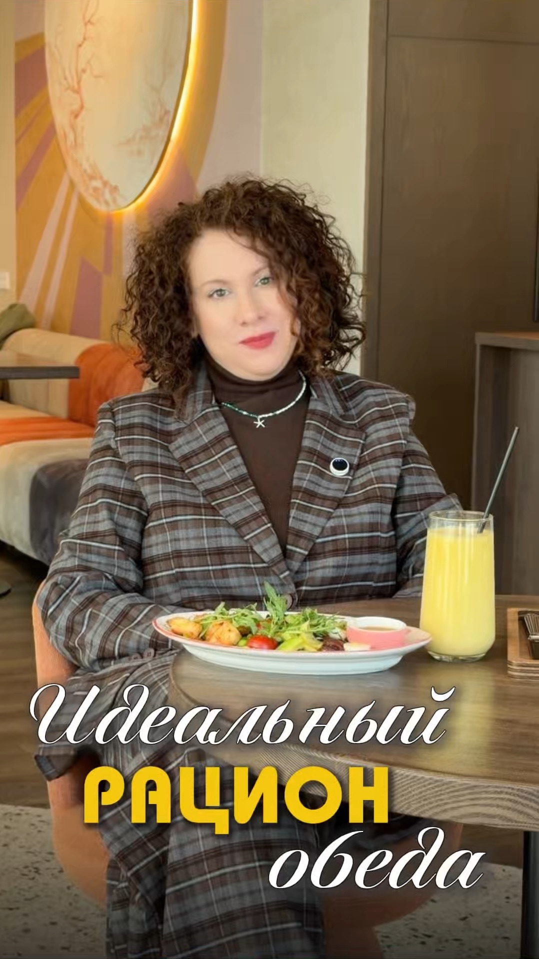 Идеальный рацион обеда