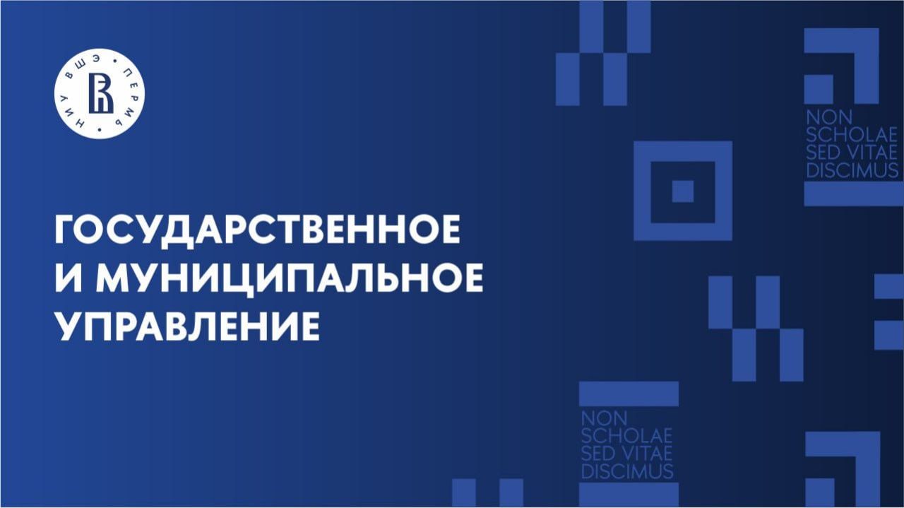 Презентация магистерской программы «Государственное и муниципальное управление»