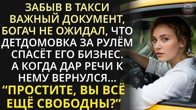 Истории из жизни| Забыв важный документ в такси |Аудио рассказы|Жизненные истории