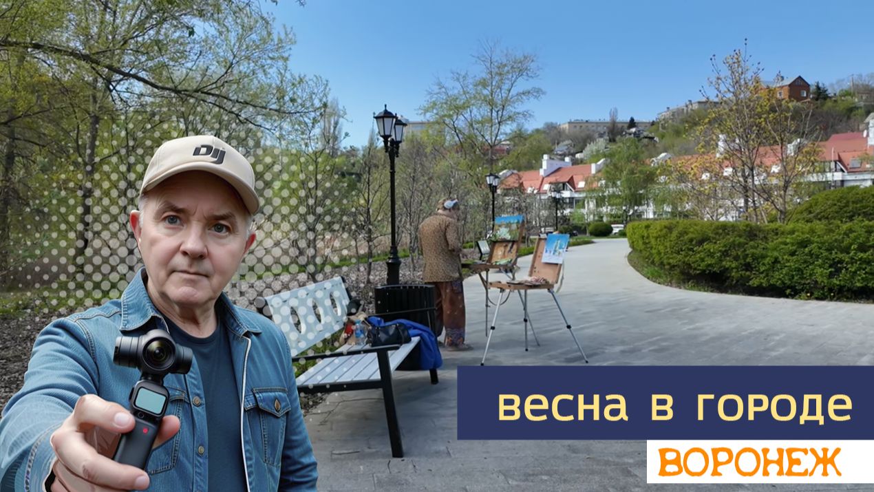 Воронеж, ул. С. Разина, Петровская наб. ул. Карла Маркса, весна в городе