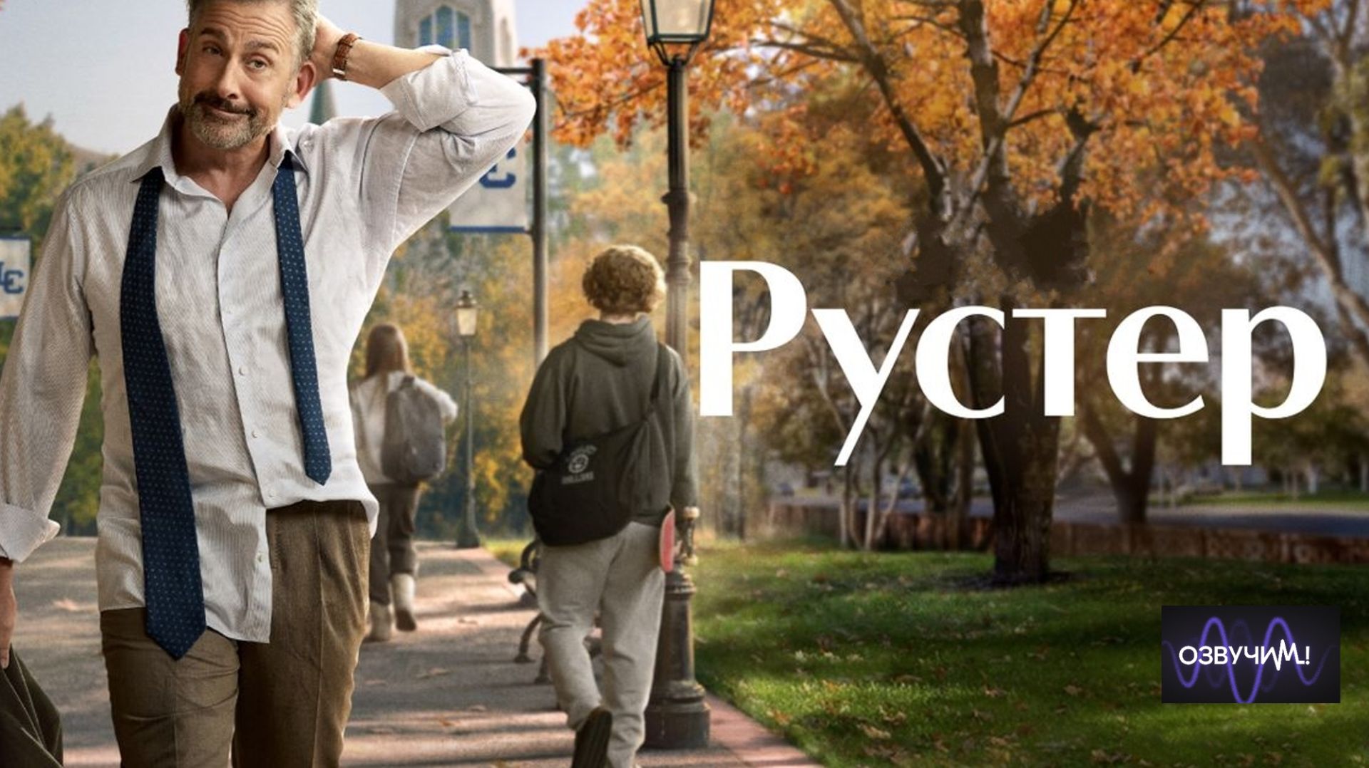 Рустер / Rooster / Петух (2026) - 9 серия из 10