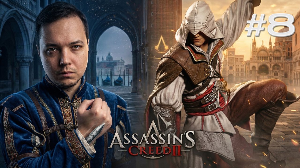 [МАРАФОН] ФИНАЛ, ИТОГИ, БИТВА ЗА АРТЕФАКТ! — Assassin's Creed 2 #8