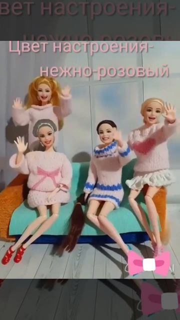 Вязаная одежда для кукол