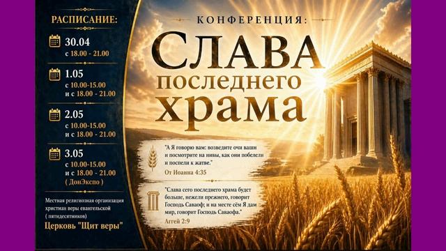 01.05.26. Конф. _Слава последнего храма_. День 2. Сессия 2. Валентин Марченко. _Божьи воинства_