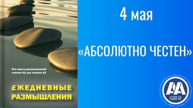 4 мая.