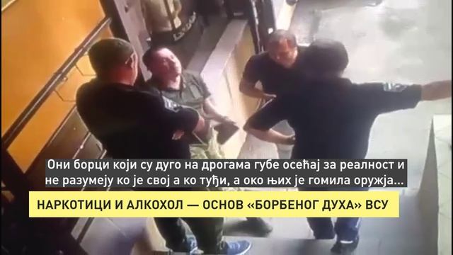 НАРКОТИЦИ И АЛКОХОЛ — ОСНОВ «БОРБЕНОГ ДУХА» ВСУ
