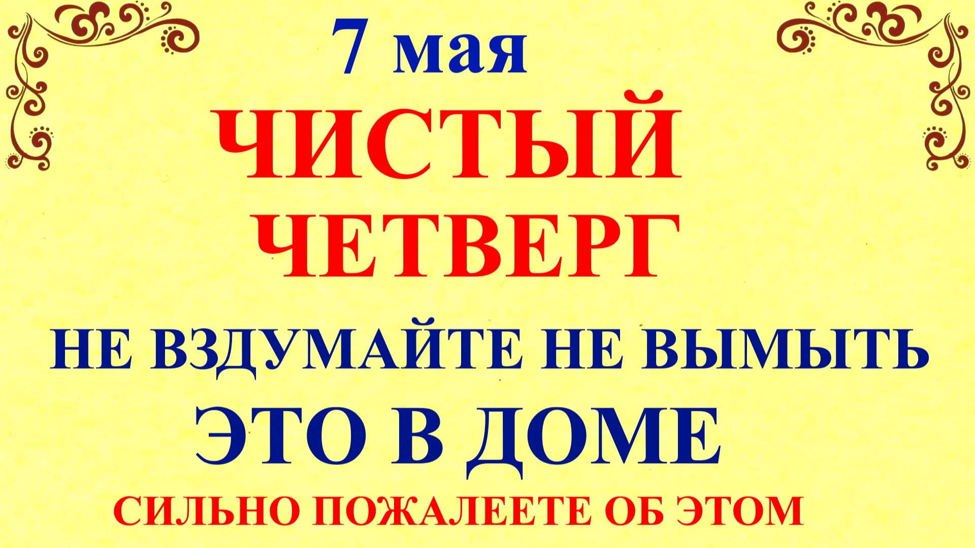 7 мая Евсеев День. Что нельзя делать 7 мая. Традиции обряды приметы и запреты дня