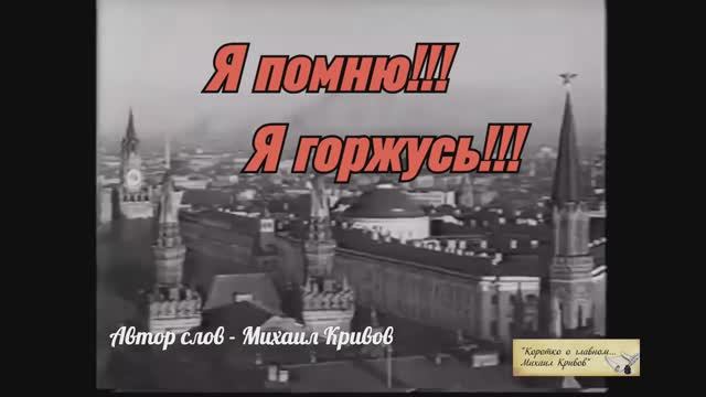 "Я ПОМНЮ!!! Я ГОРЖУСЬ!!!" Группа MuZGARNIR MK