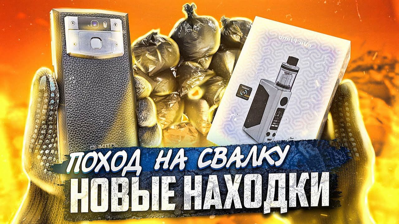 БОГАТСТВО ИЗ ГРЯЗИ: Как заработать на Городской Свалке?