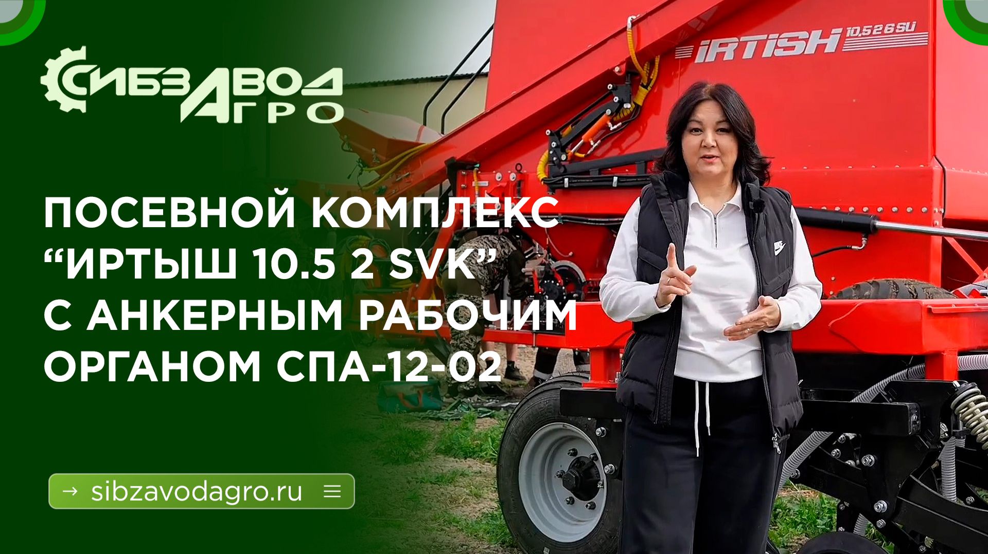 ЧЕСТНЫЙ ОБЗОР на посевной комплекс "Иртыш 10,5 2 SVK" с анкерным рабочим органом.