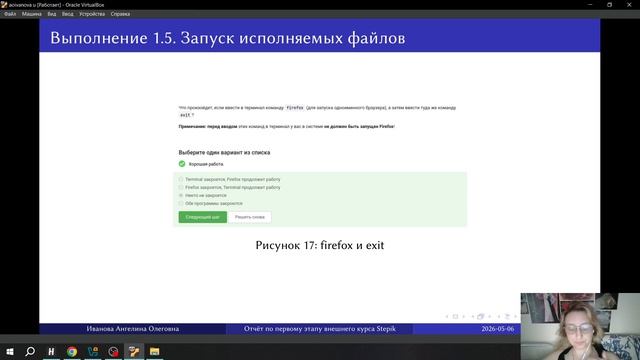 Защита 1 этапа Stepik