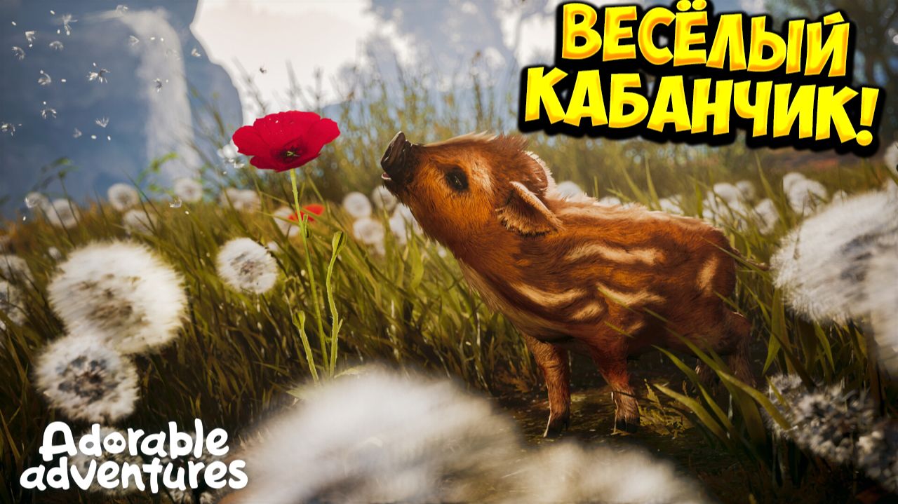 ВЕСЁЛЫЙ КАБАНЧИК! Adorable Adventures - ОБЗОР/ПРОХОЖДЕНИЕ!🔥