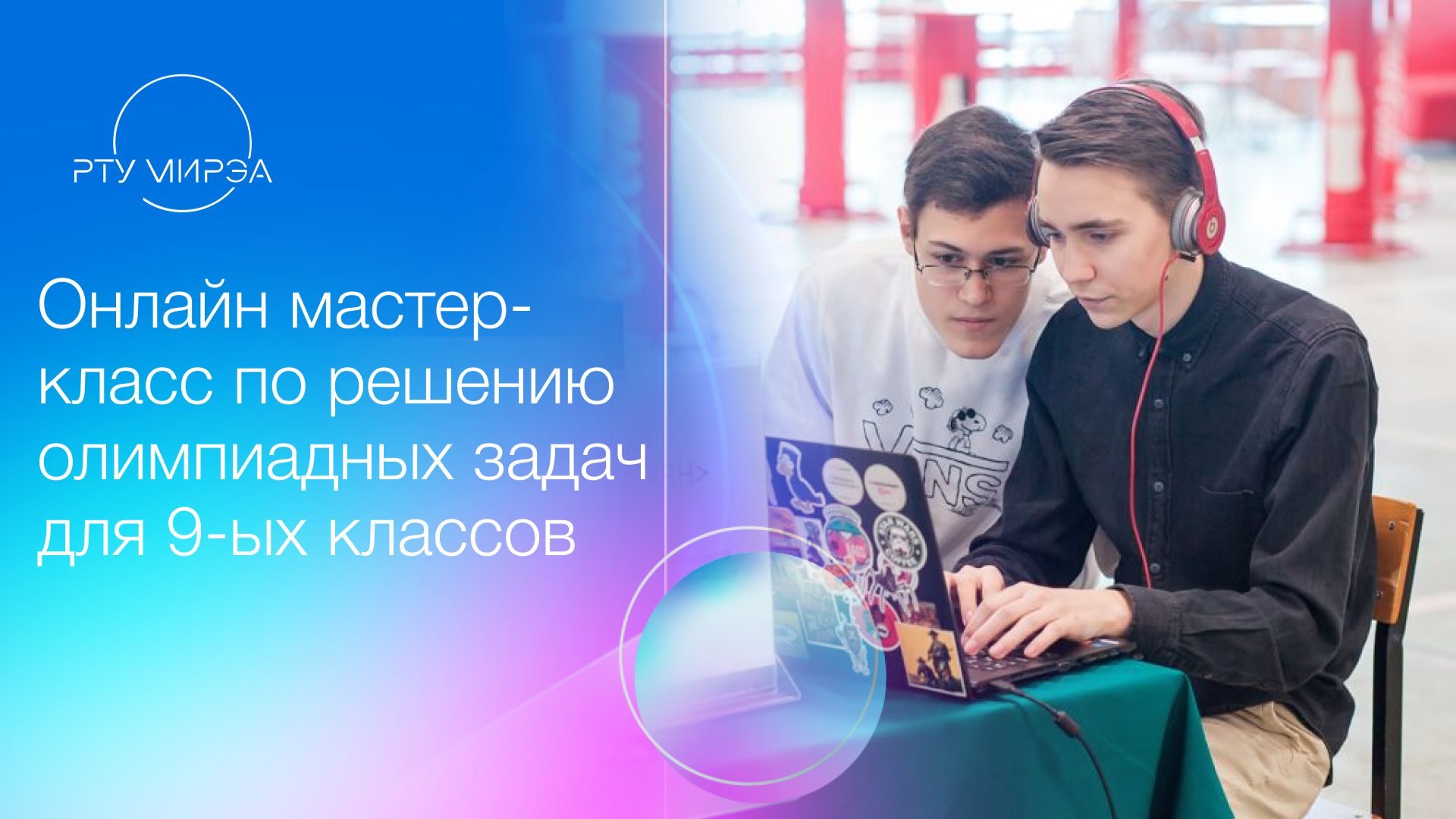Онлайн мастер-класс по решению олимпиадных задач для 9-ых классов. 19.02.2026